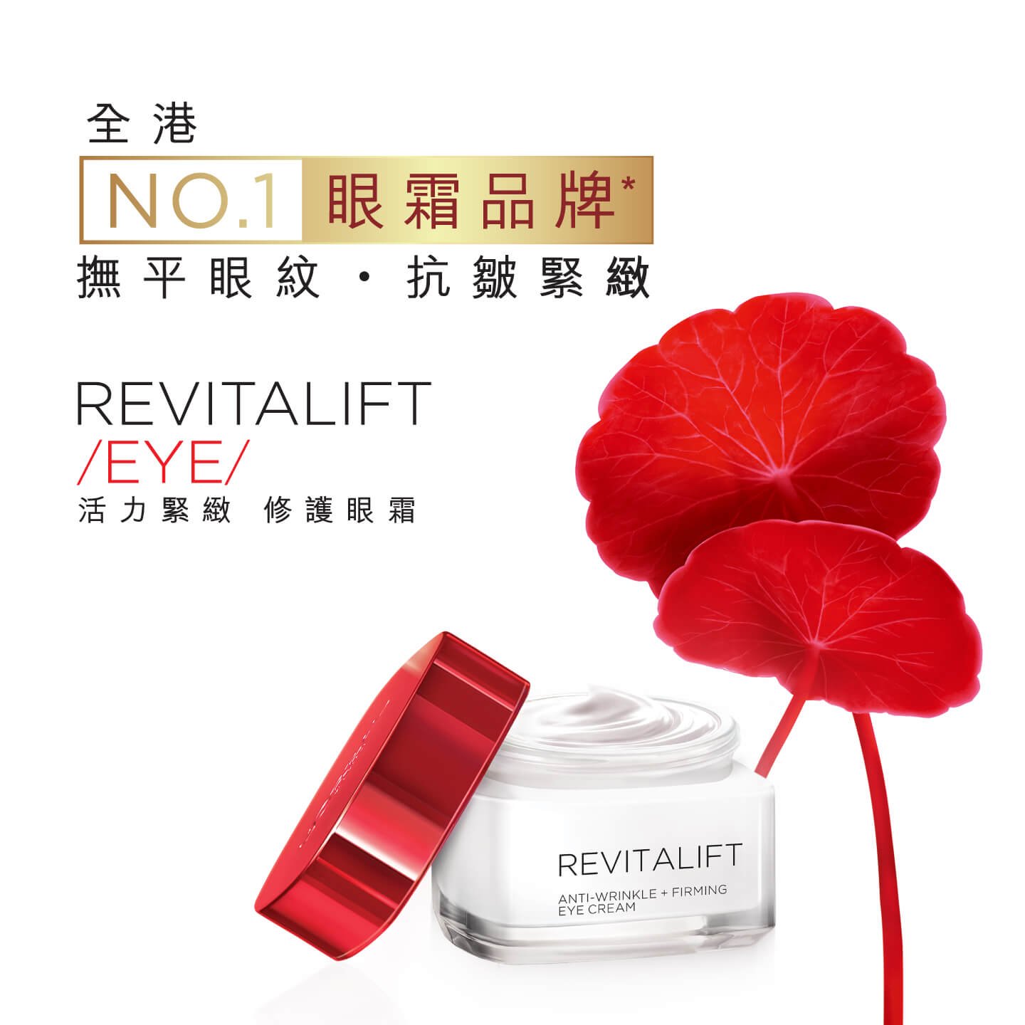 REVITALIFT Anti-Wrinkle Firming Eye Cream| L’oreal Paris