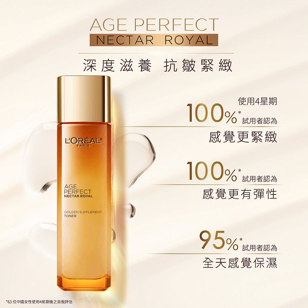 Age Perfect Nectar Royal Golden Supplement Toner - L’OREAL PARiS