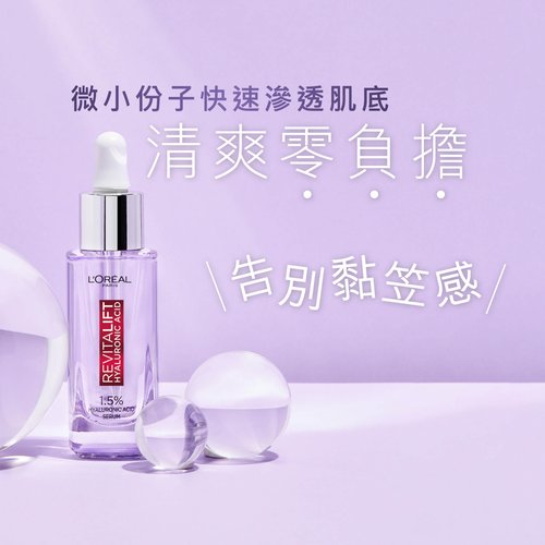 保濕精華 │活力緊緻透明質酸水光瓶保濕精華 │ 巴黎歐萊雅