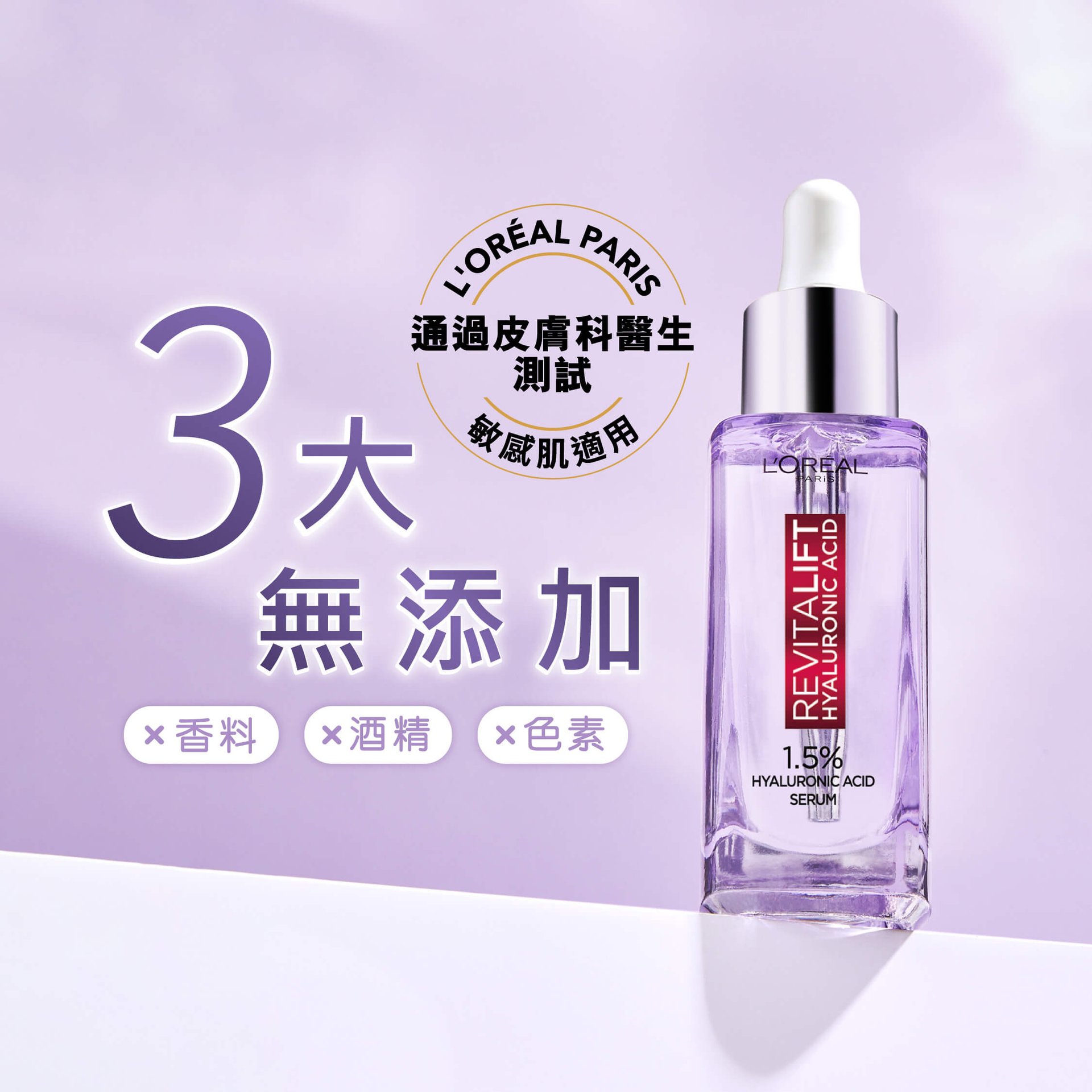 保濕精華 │活力緊緻透明質酸水光瓶保濕精華 │ 巴黎歐萊雅