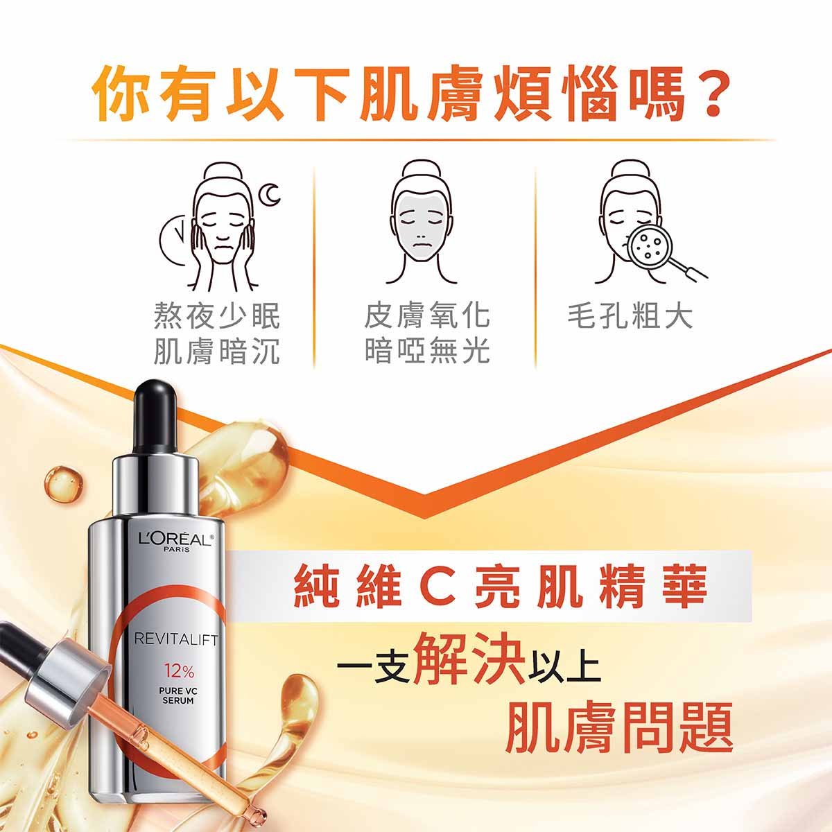 Revitalift Face Care REVITALIFT PURE VC SERUM | L'Oréal Paris