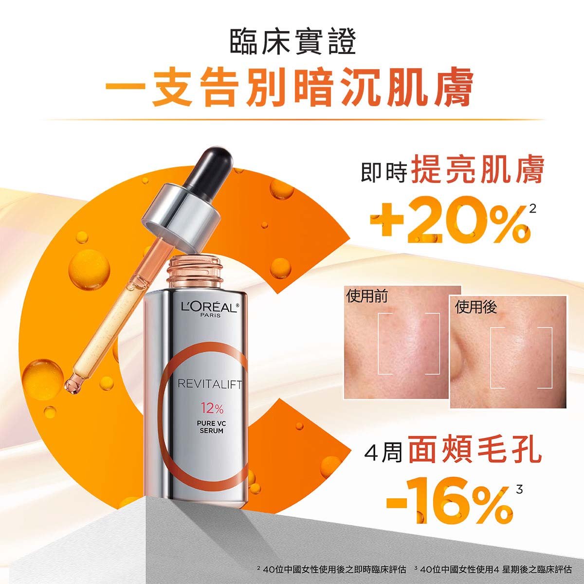 Revitalift Face Care REVITALIFT PURE VC SERUM | L'Oréal Paris