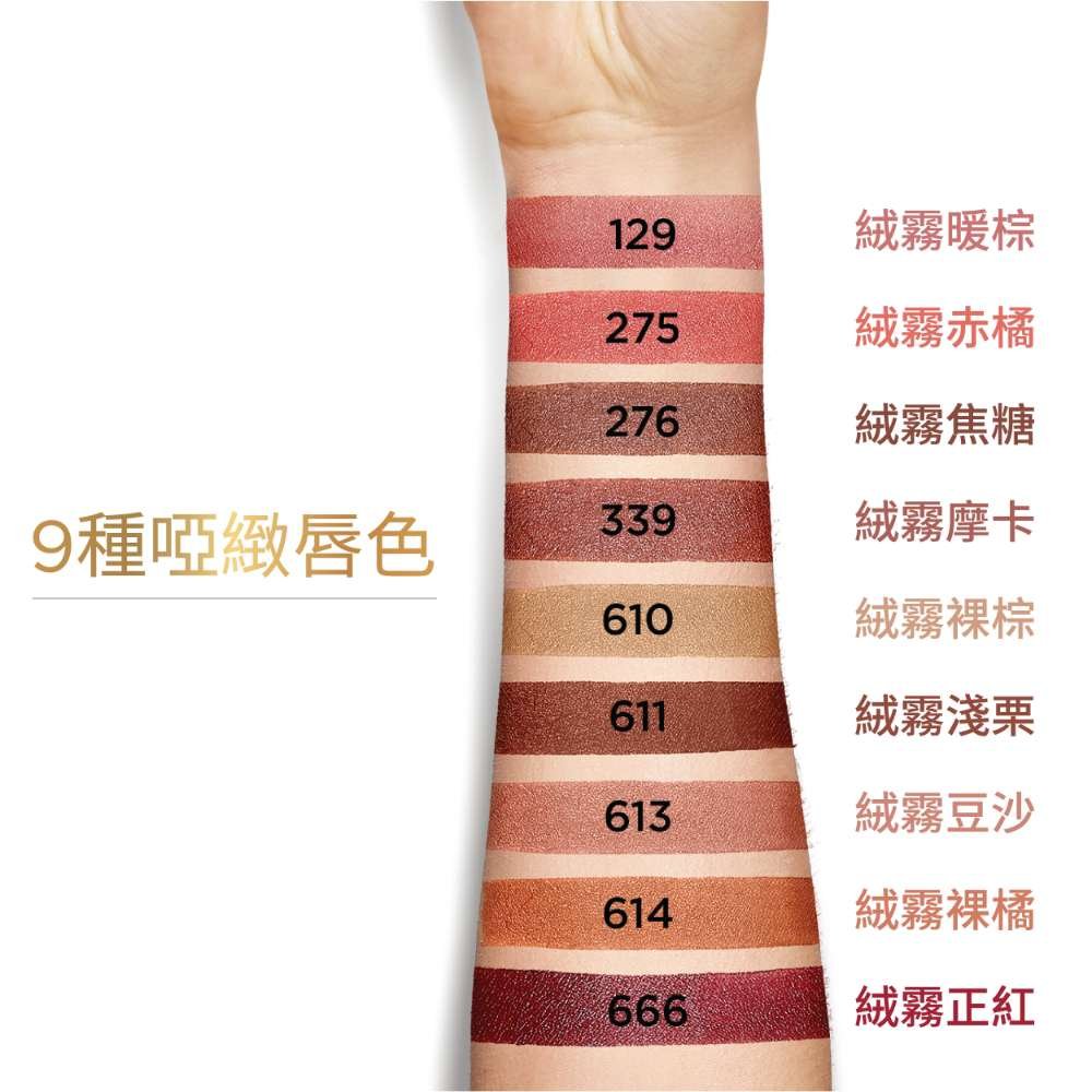 COLOR RICHE 系列 唇部彩妝 柔霧啞緻幼管唇膏 129 絨霧暖棕 | L'Oréal Paris