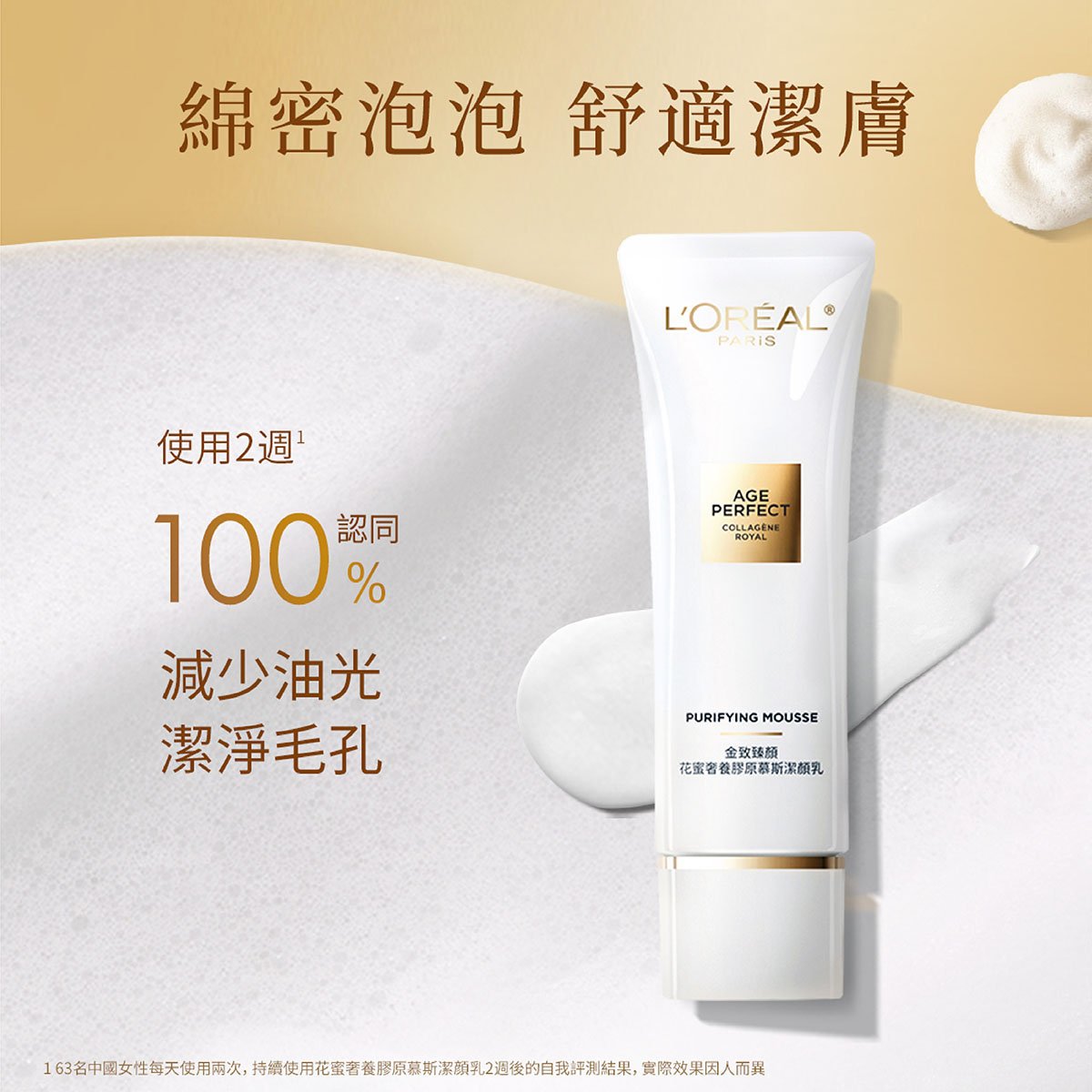 Age Perfect Face Care Collagen Royal Purifying Mousse 125ml | L'Oréal Paris