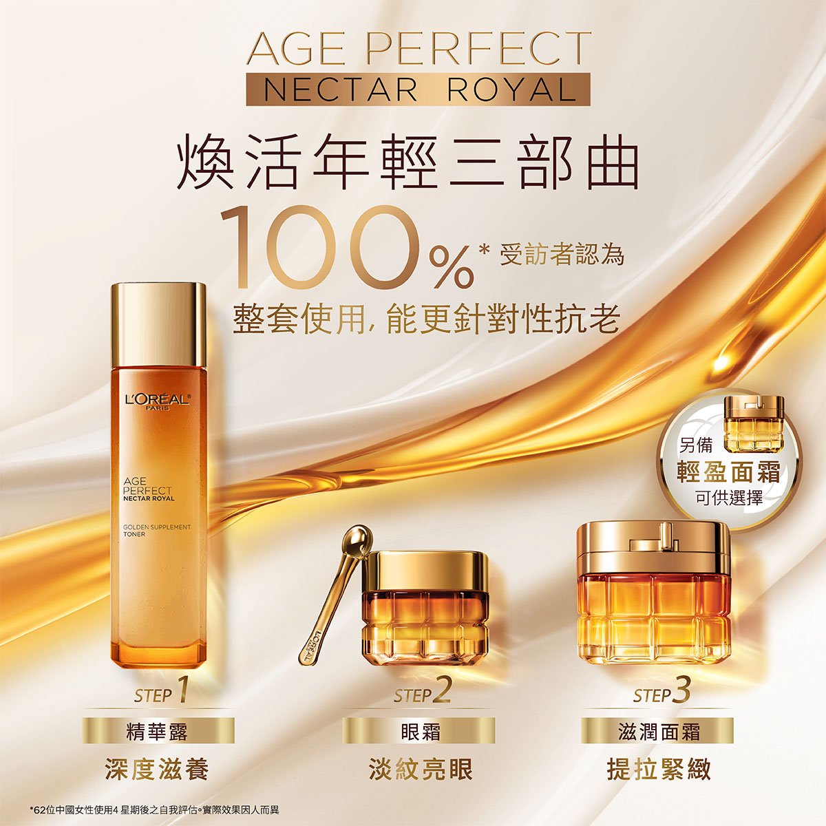 Age Perfect Nectar Royal Golden Supplement Light Cream 60g| L’OREAL PARiS