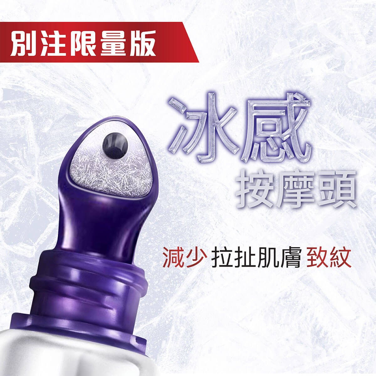 活力緊緻系列 皮膚護理 活力緊緻 透明質酸 紫熨斗全臉撫紋霜 冰感按摩頭版 Loréal Paris