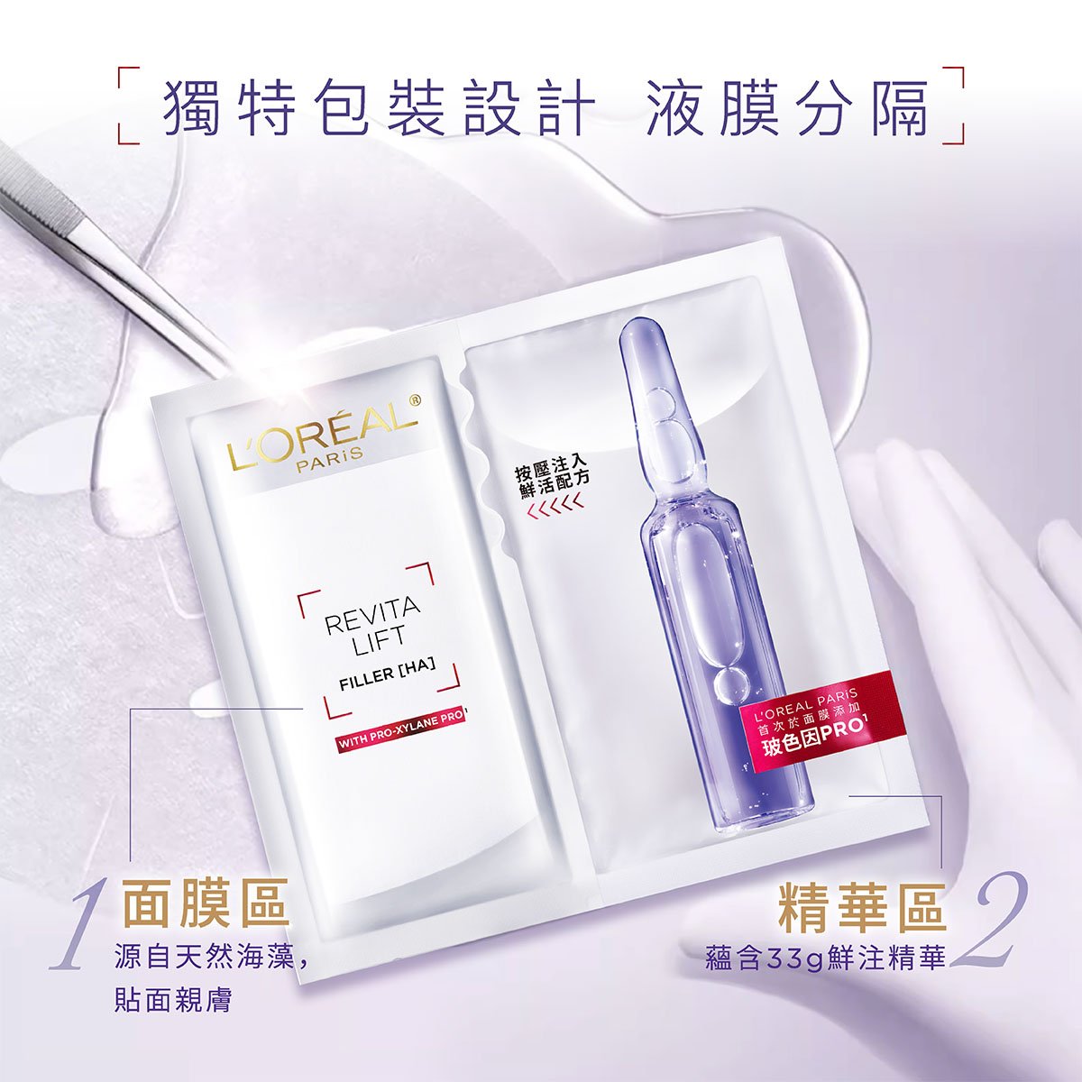 活力緊緻系列 皮膚護理 活力緊緻透明質酸注入式保濕精華玻色因PRO面膜 | L'Oréal Paris