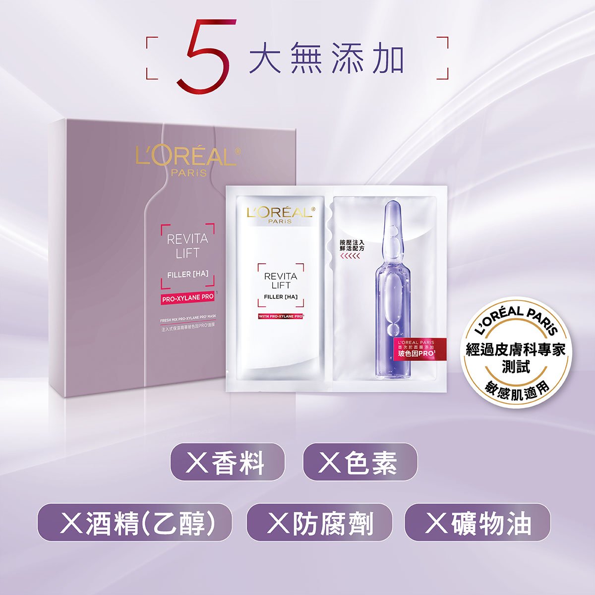 活力緊緻系列 皮膚護理 活力緊緻透明質酸注入式保濕精華玻色因PRO面膜 | L'Oréal Paris