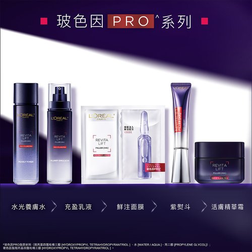 活力緊緻系列 皮膚護理 活力緊緻透明質酸 玻色因pro充盈乳液 Loréal Paris
