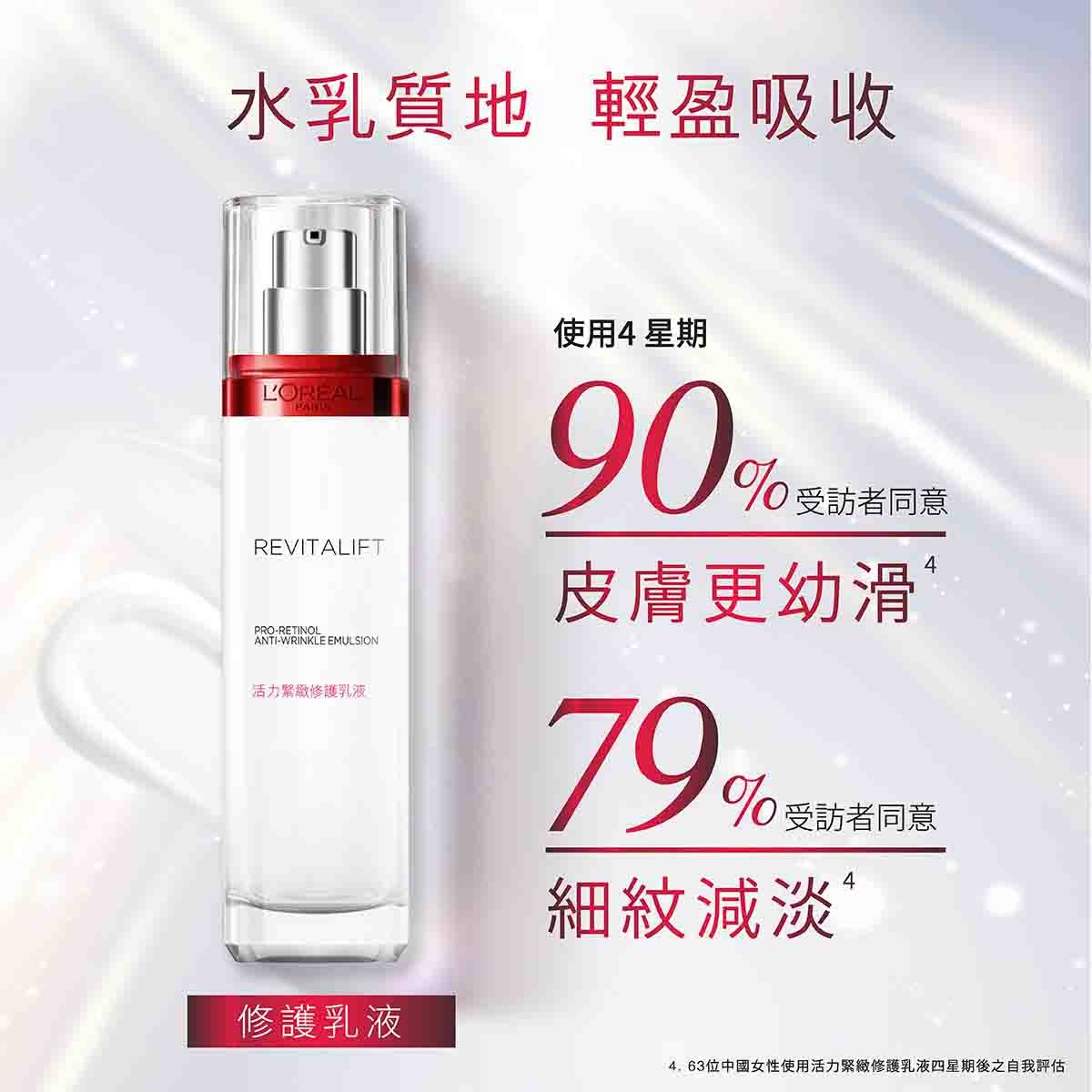 活力緊緻系列 皮膚護理 活力緊緻修護乳液 Loréal Paris
