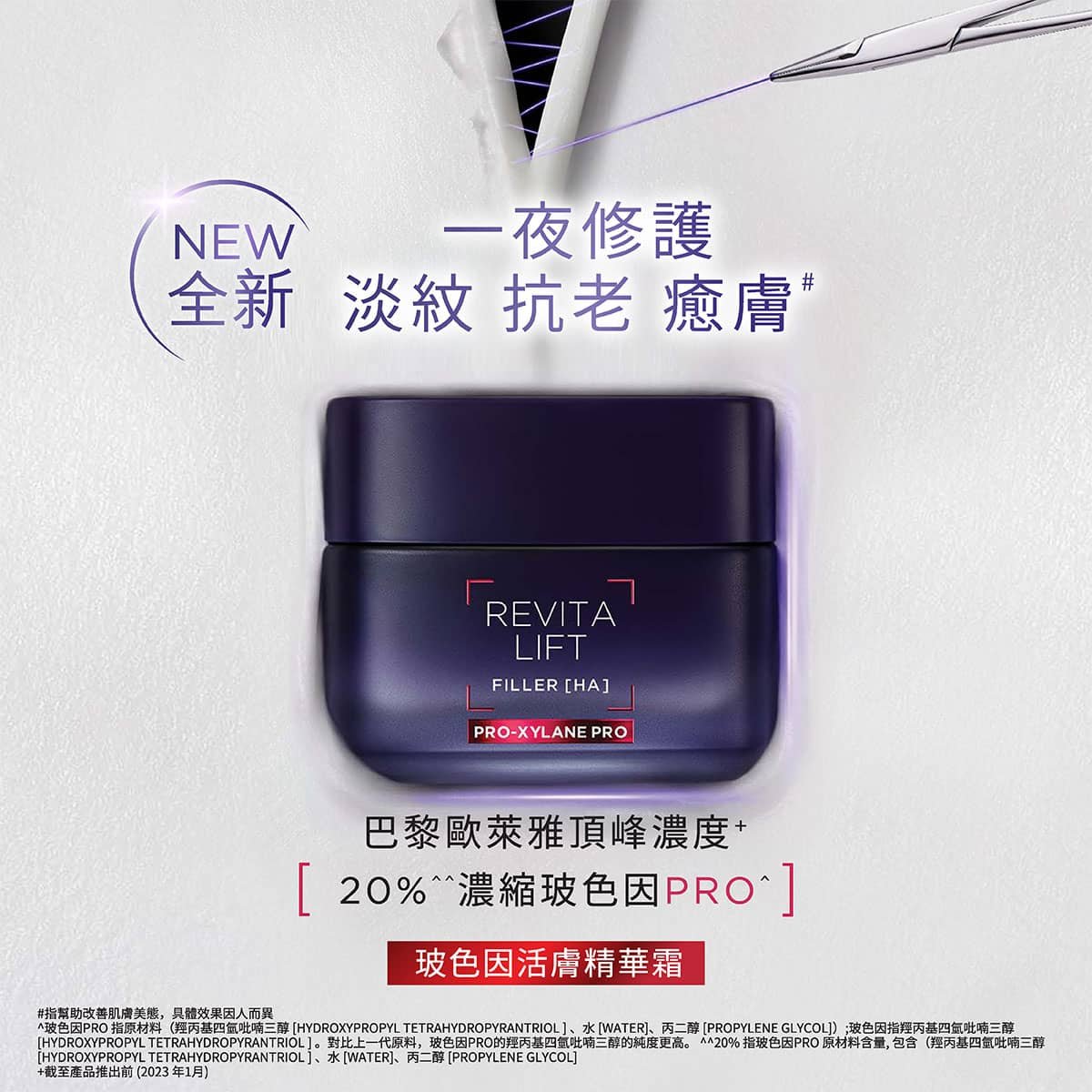 Revitalift Filler [HA] Wrinkle Wrap Cream With Pro-Xylane PRO 50ml | L ...