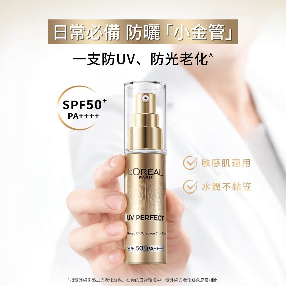 UV Perfect Broad UV Sunscreen City Resist SPF50+ PA++++ 30mL